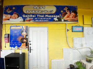 【公式】古河タイマッサージ カムライ ::: 茨城県・古河市・古河駅